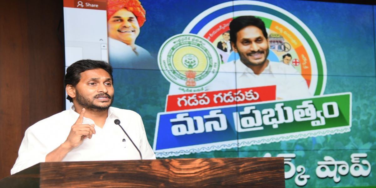 Jagan’s mandate on the Gadapa Gadapaku program | Andhrawatch.com