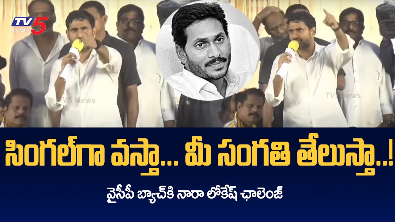 Nara Lokesh Challenge to Jagan - Andhrawatch.com