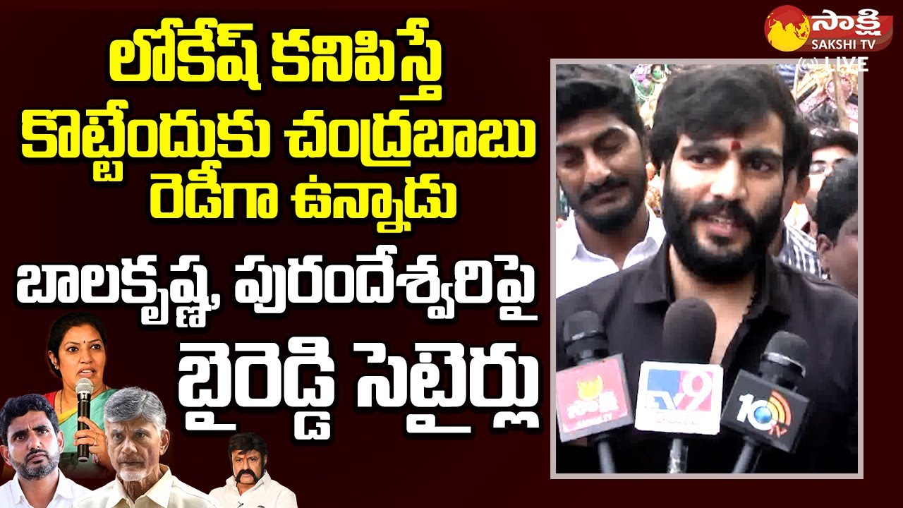 Byreddy Siddharth Reddy Funny Satires On Chandrababu And Nara Lokesh And Balakrishna ...