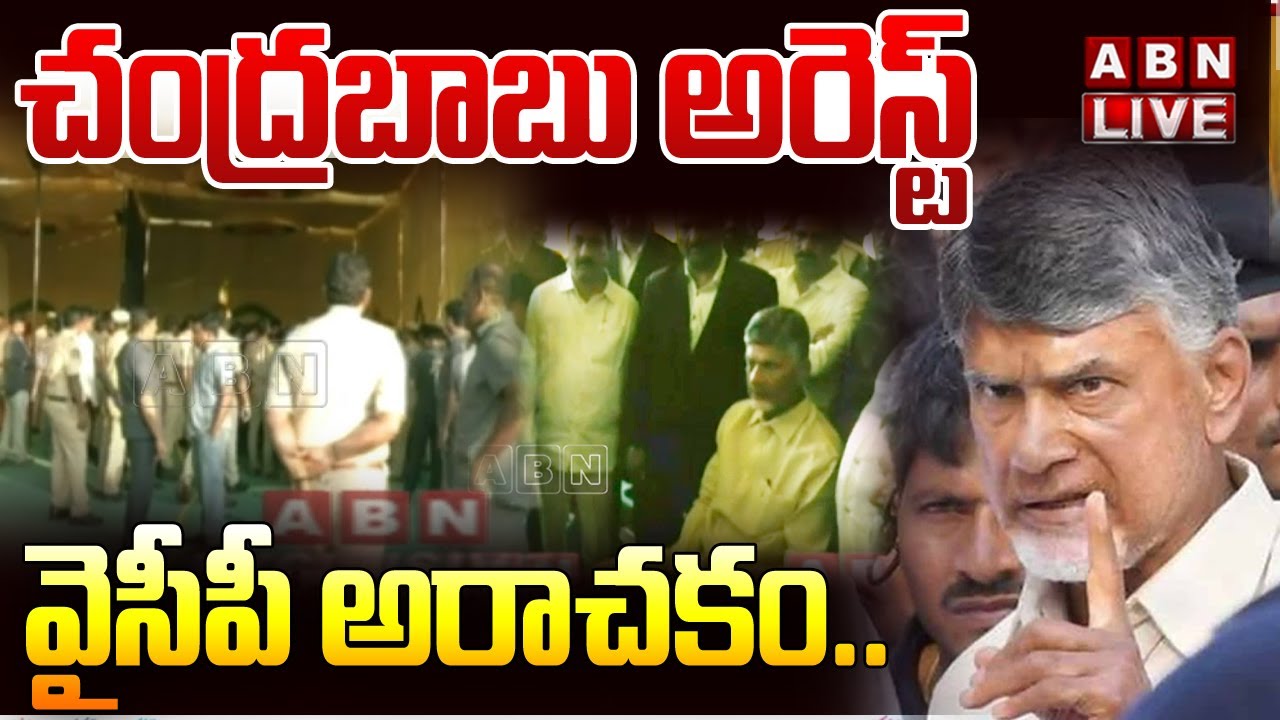 Chandrababu Naidu Arrest ** Live | Andhrawatch.com