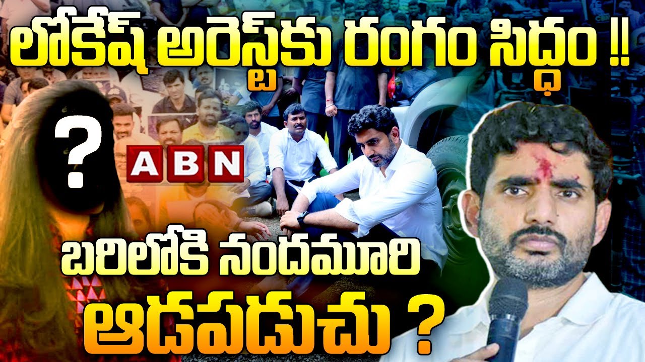 The stage is set for the arrest of Lokesh!! Nandamuri brahmani into the play | Andhrawatch.com