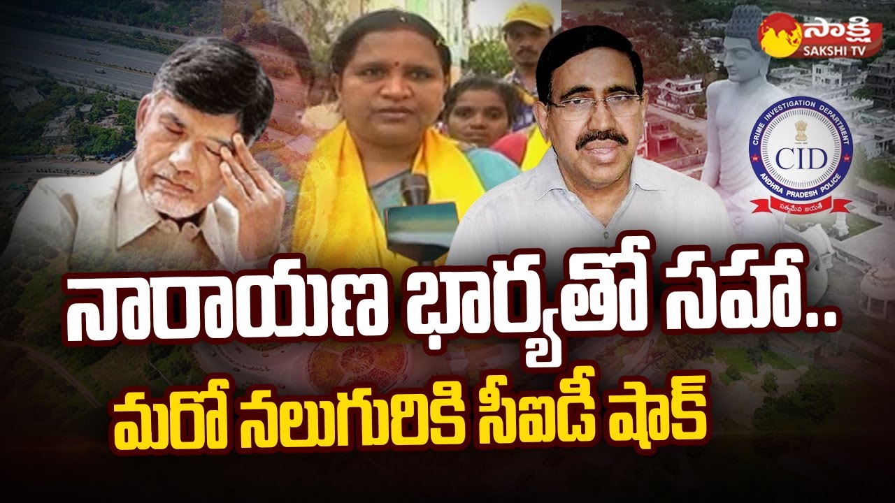 Amaravati Inner Ring Road Scam CID Issued Memo to Narayana Wife Ramadevi - Andhrawatch.com