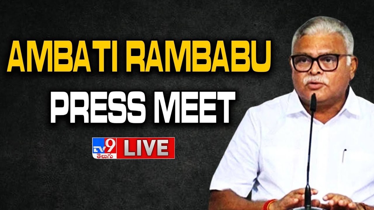 Ambati Rambabu Press Meet LIVE | Andhrawatch.com