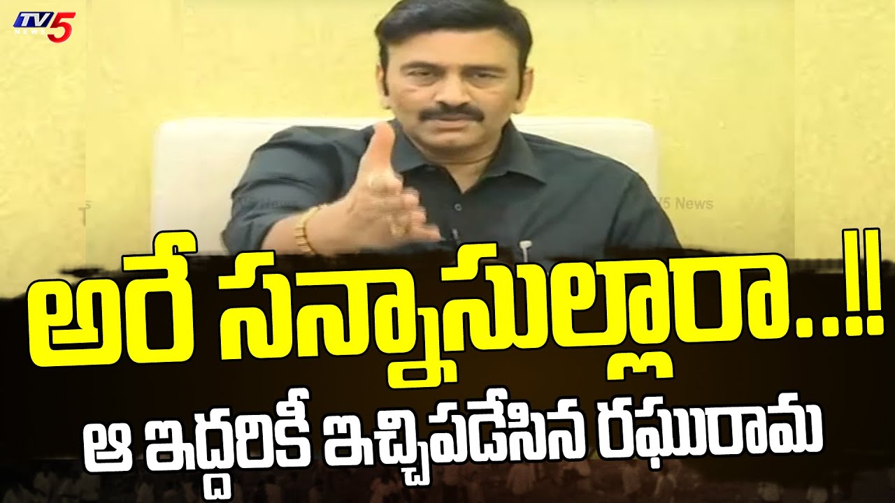 MP Raghurama Krishnam Raju Slams YCP Leaders - Andhrawatch.com