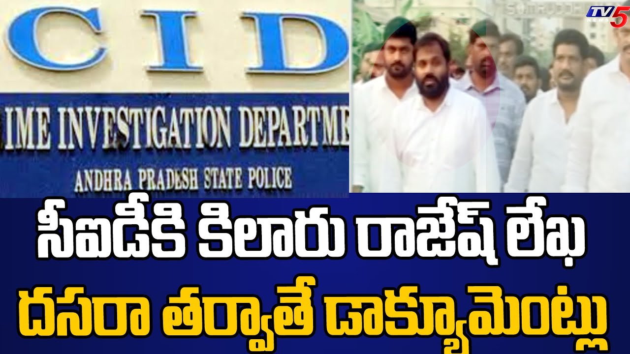TDP Leader Kilaru Rajesh Letter To AP CID - Andhrawatch.com