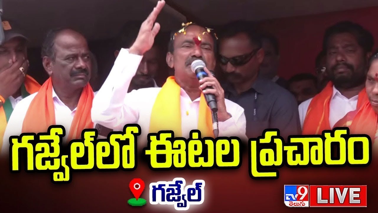 Etela Rajender LIVE - Andhrawatch.com