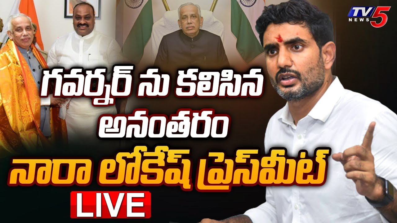 LIVE : Nara Lokesh Press Meet | Andhrawatch.com