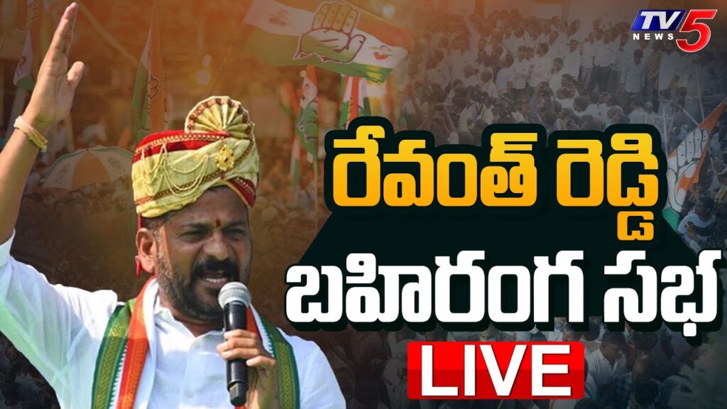 Live :Revanth Reddy Public Meeting at Medchal | Andhrawatch.com