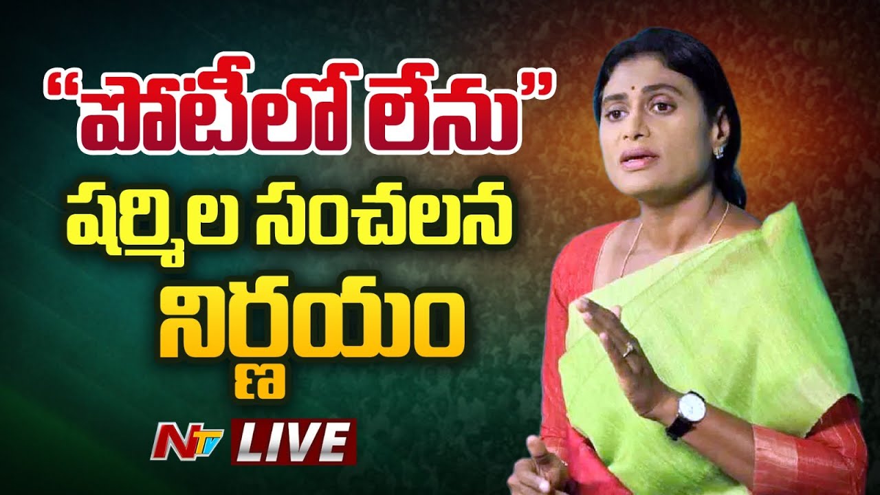 Live : YS Sharmila Sensational Press Meet Live | Andhrawatch.com