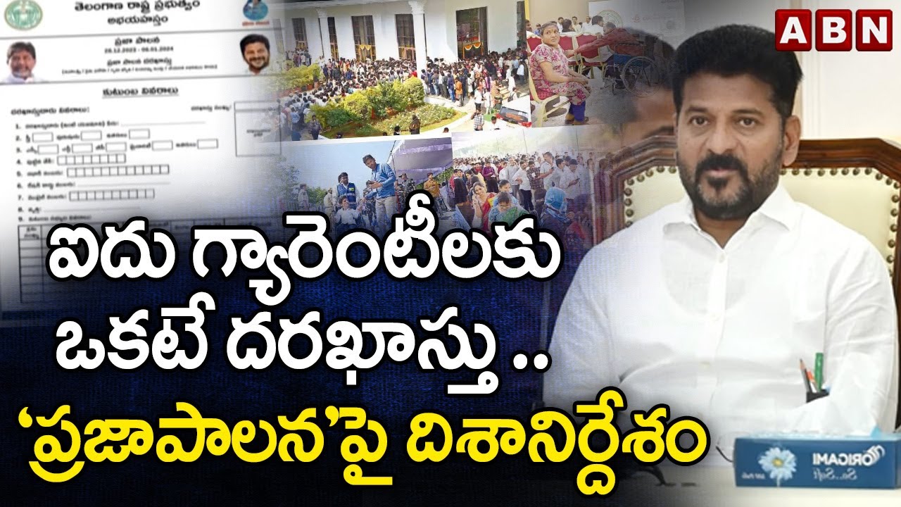 CM Revanth Reddy To Release Applications For Congress Six Guarantees ...