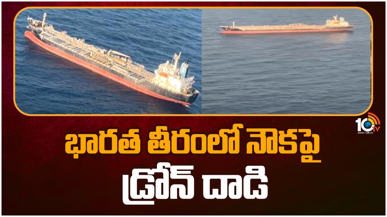 Drone Attack on Ship in Arabian Sea | Andhrawatch.com