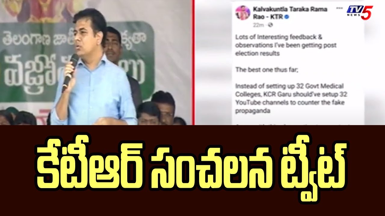 KTR makes sensational tweet On BRS’s defeat | Andhrawatch.com