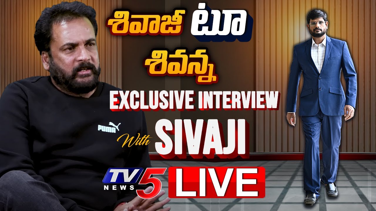 LIVE : Actor Shivaji Exclusive Interview with Murthy | Andhrawatch.com