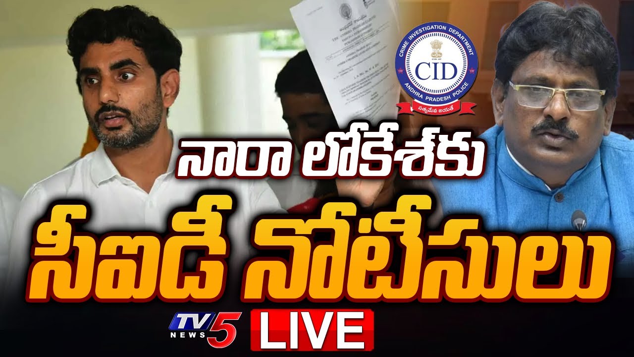 AP CID Issues Notices To Nara Lokesh | Andhrawatch.com