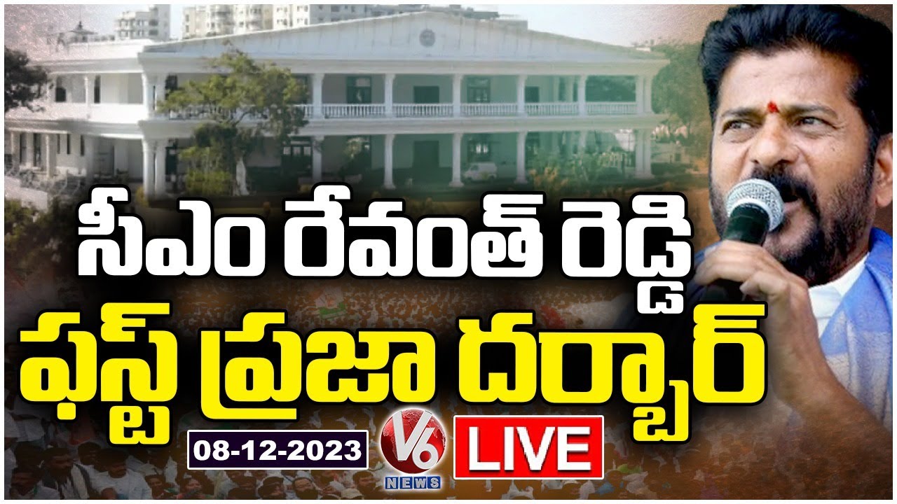 LIVE : CM Revanth Reddy Hosts First Praja Darbar at Praja Bhavan ...