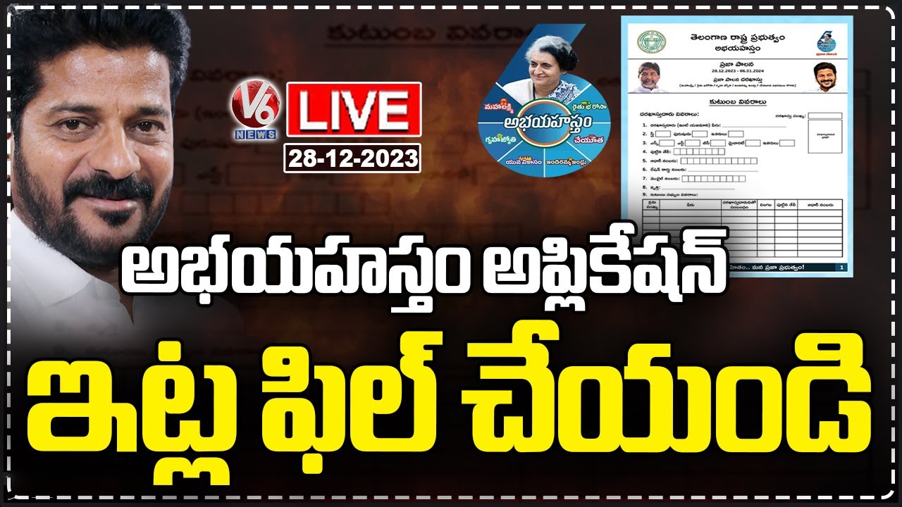 LIVE : How To Fill Abhaya Hastham Application | Andhrawatch.com