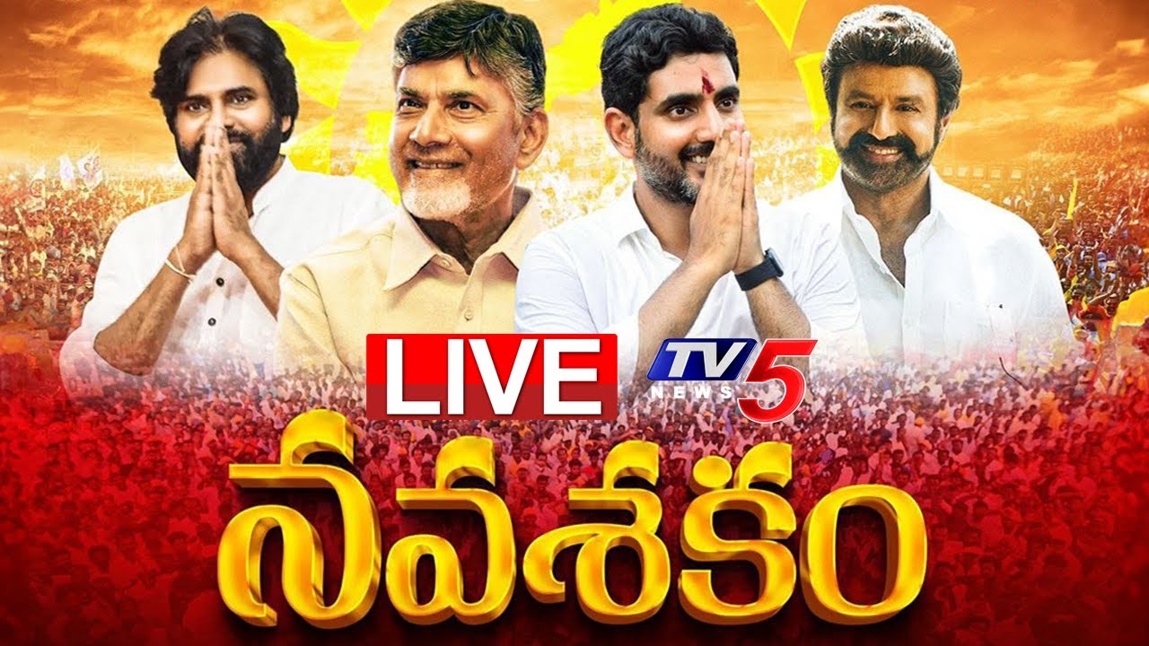 LIVE : TDP Yuvagalam Navasakam Public Meeting – Polipalli – Nara Lokesh , Chandrababu ,Pawan ...