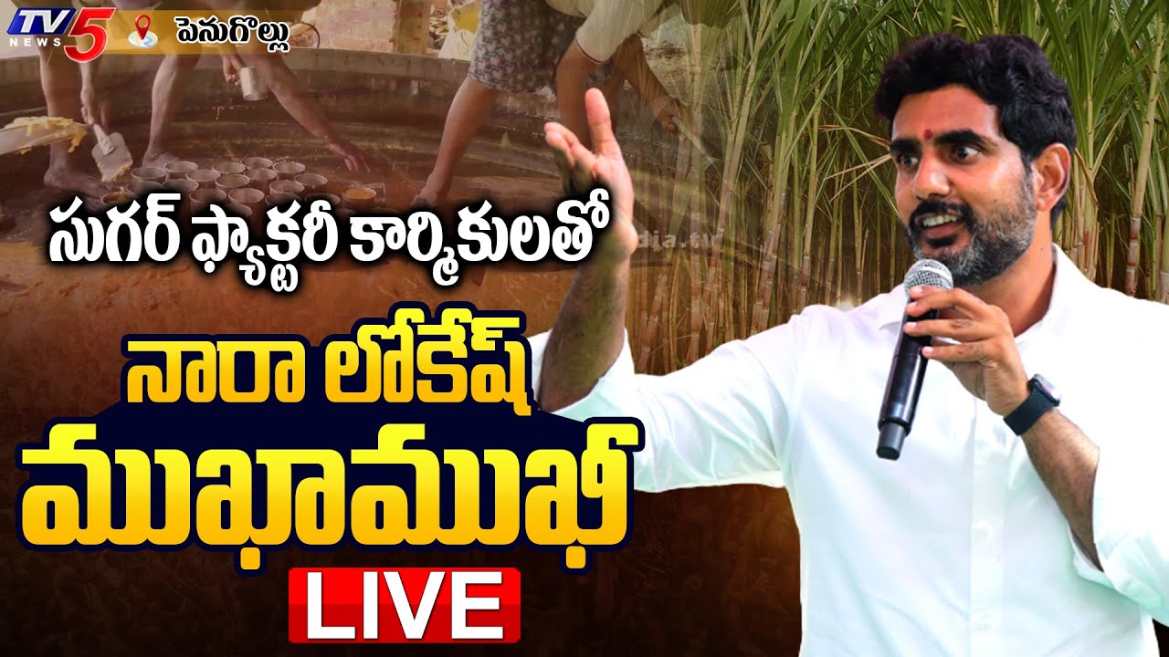 Live :Nara Lokesh Yuvagalam Padayatra in Payakaraopet | Andhrawatch.com