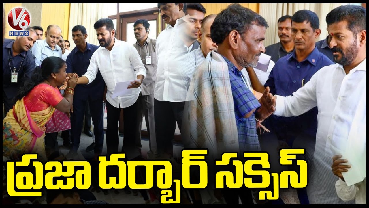 Praja Darbar : CM Revanth Reddy Recieves Applications From Public In ...
