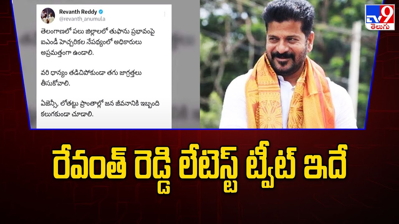 Revanth Reddy latest tweet - Andhrawatch.com