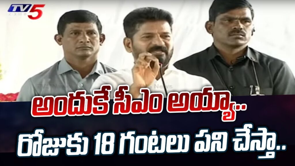 CM Revanth Reddy’s Pledge to Revitalize the Education System in ...