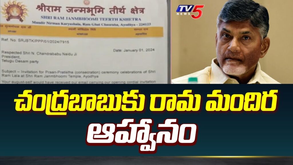 Ayodhya Sri Ram Mandir Invitation To Chandrababu - Andhrawatch.com
