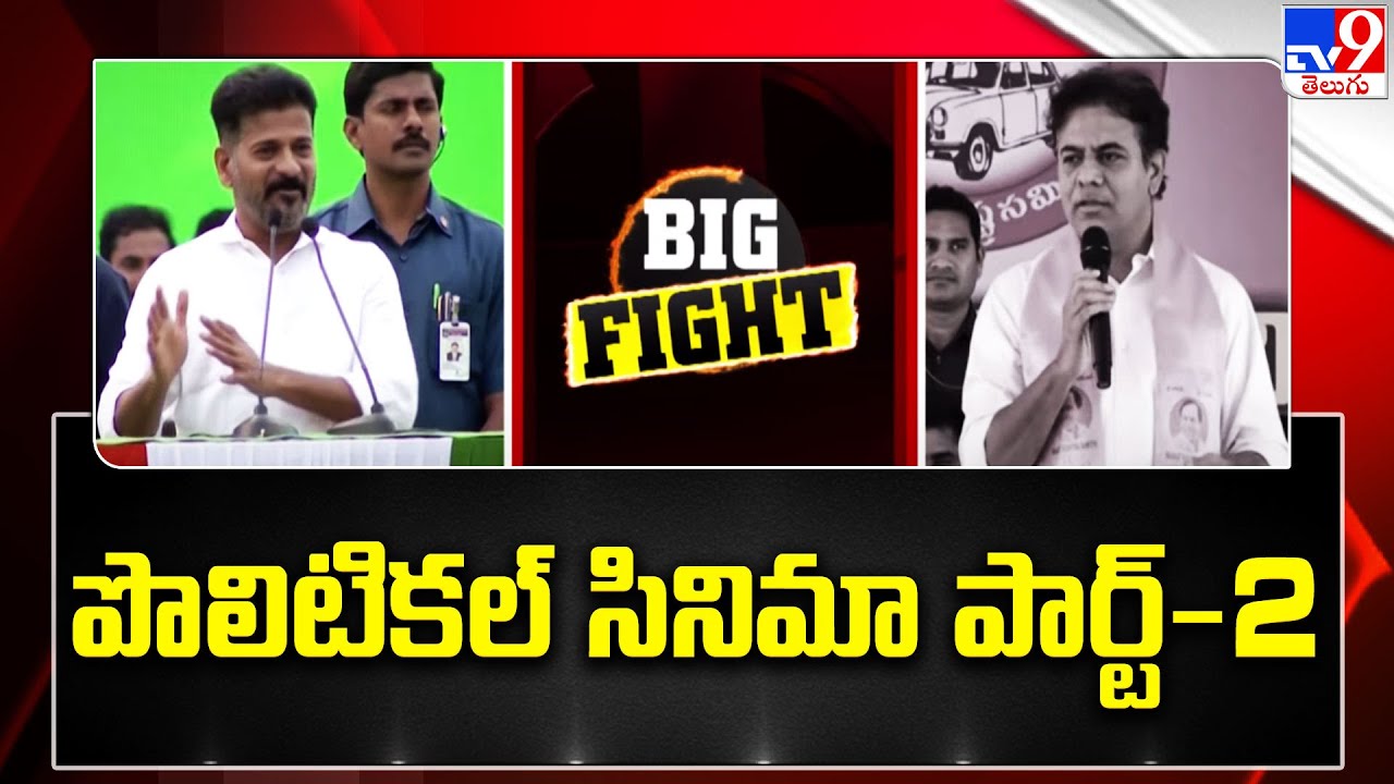 Big Fight : CM Revanth Reddy Vs MLA KTR | Andhrawatch.com