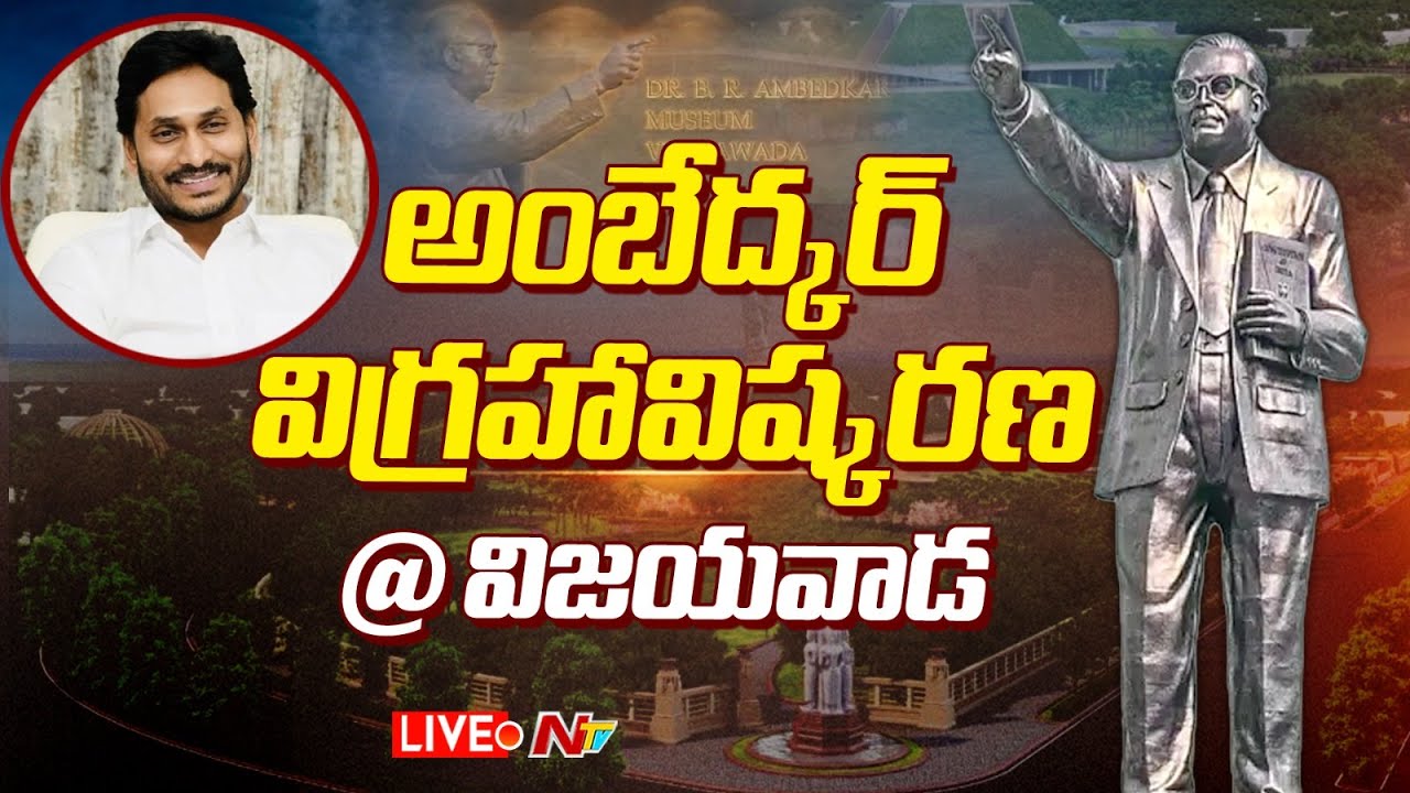CM Jagan unveils ‘Statue of Social Justice’ Dr Br Ambedkar Statue in Vijayawada | Andhrawatch.com