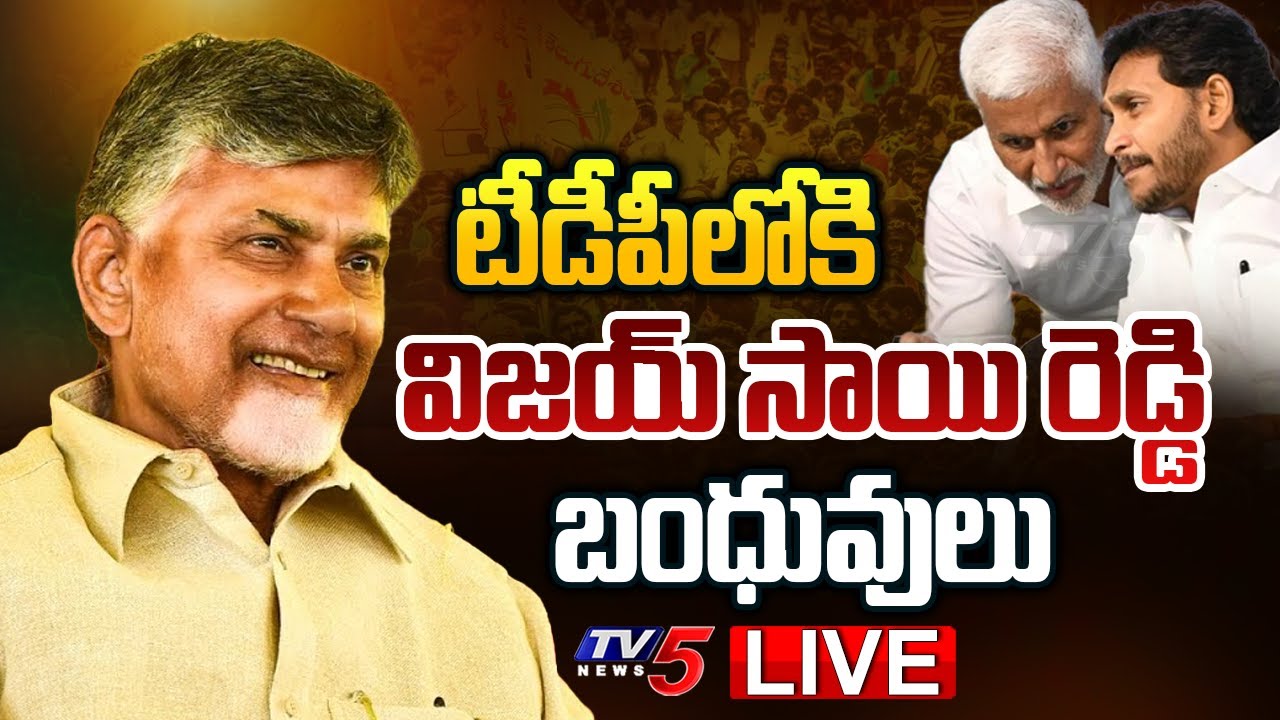 LIVE :YSRCP Leaders Join in TDP - Andhrawatch.com