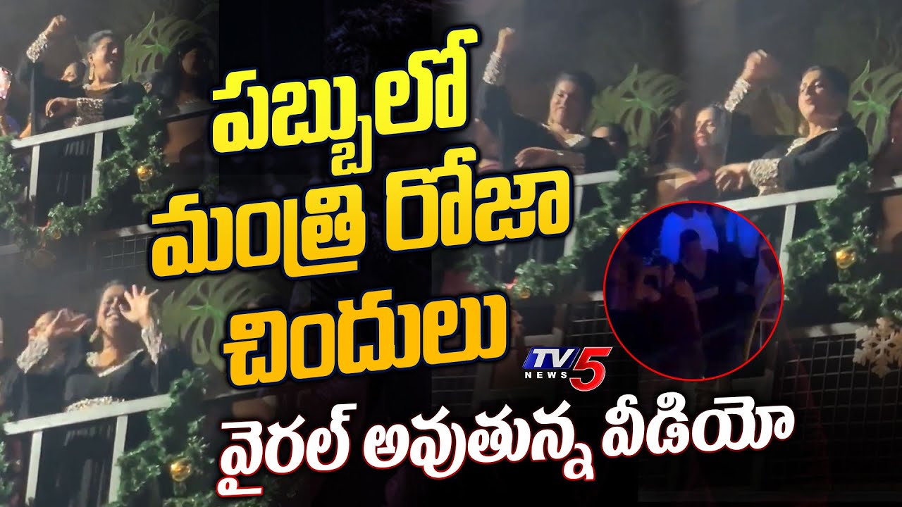 Viral video: Minister RK Roja’s New Year Pub Celebrations Spark ...