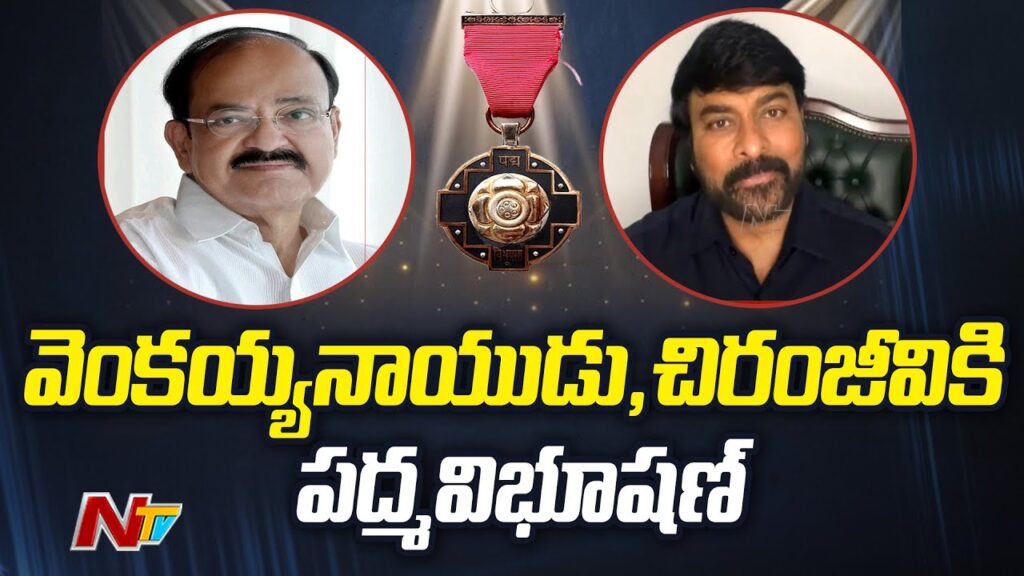 Venkaiah Naidu, Chiranjeevi awarded with Padma Vibushan | Andhrawatch.com