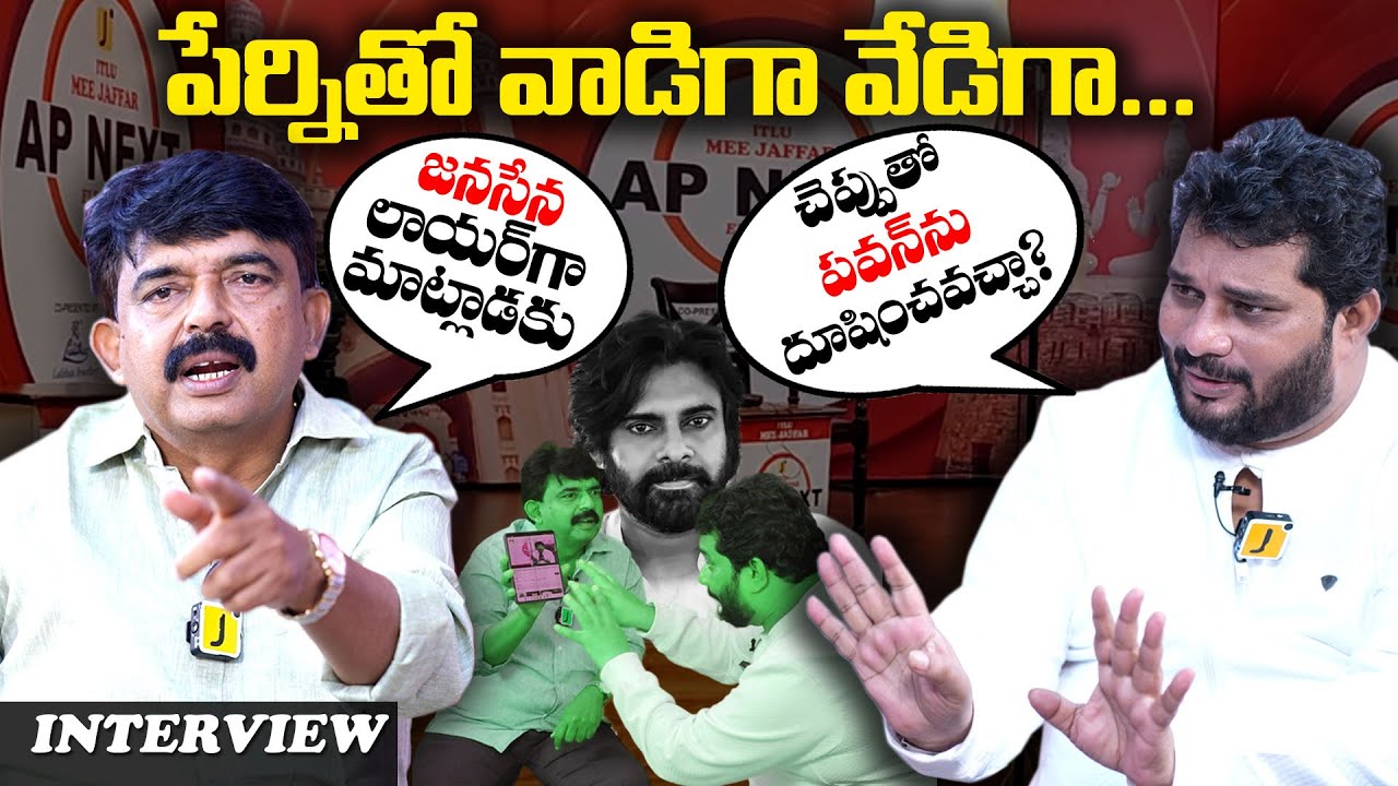 Perni Nani Exclusive Interview with Jaffar | Andhrawatch.com