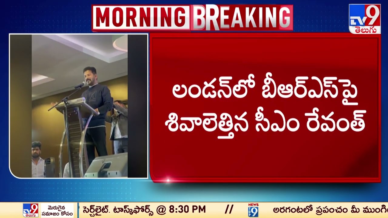 Revanth Reddy Declares Intent to Bury BRS in Upcoming Polls ...