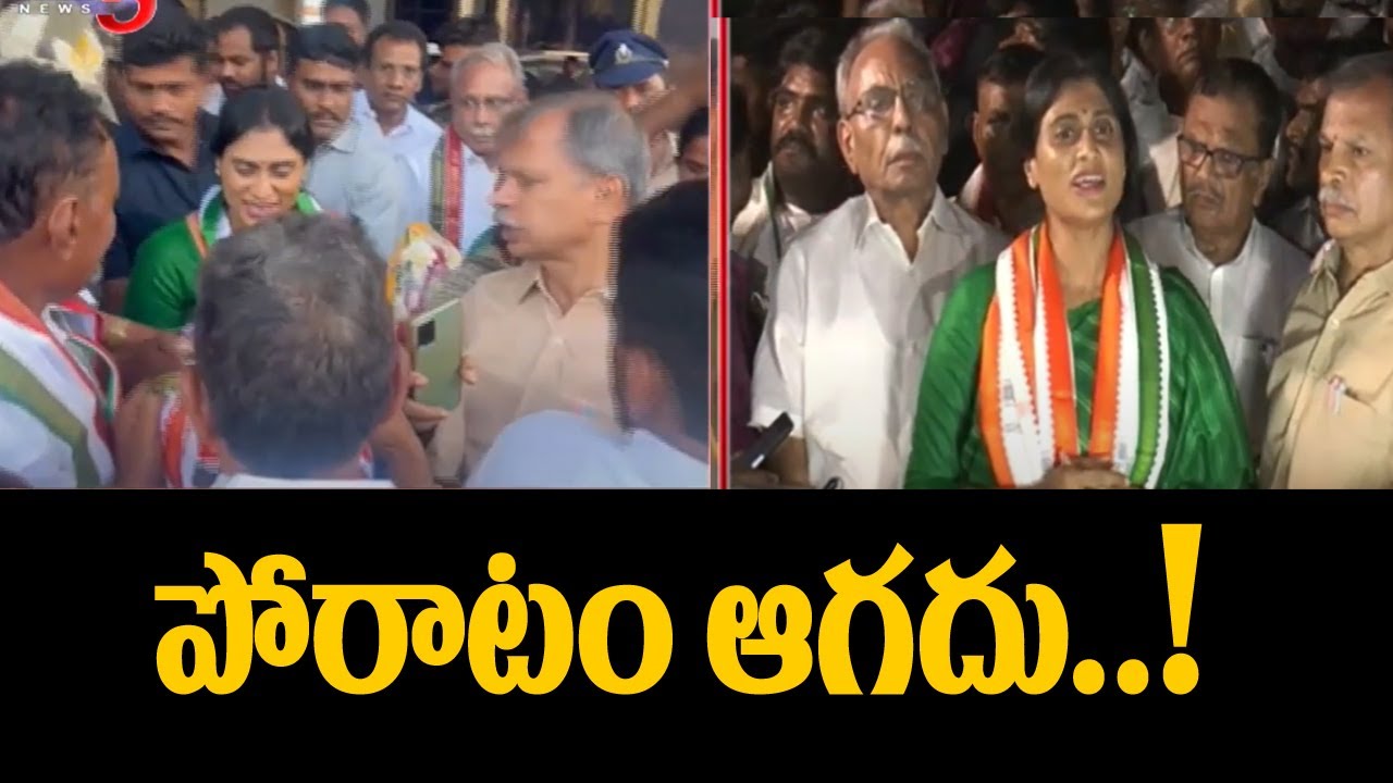 YS Sharmila To Take Charge As APCC President | Andhrawatch.com