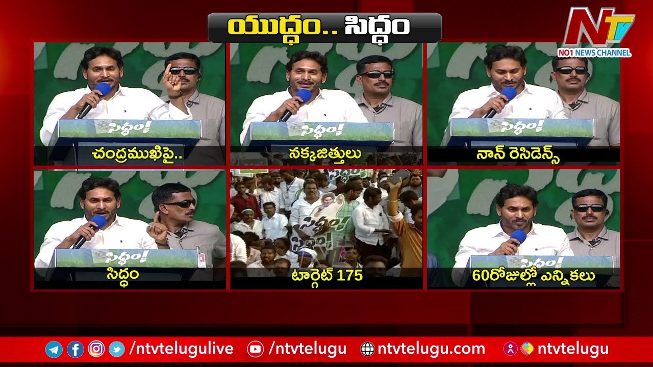 CM Jagan Back to Back Power Punches To Chandrababu, Pawan Kalyan And Sharmila | Andhrawatch.com