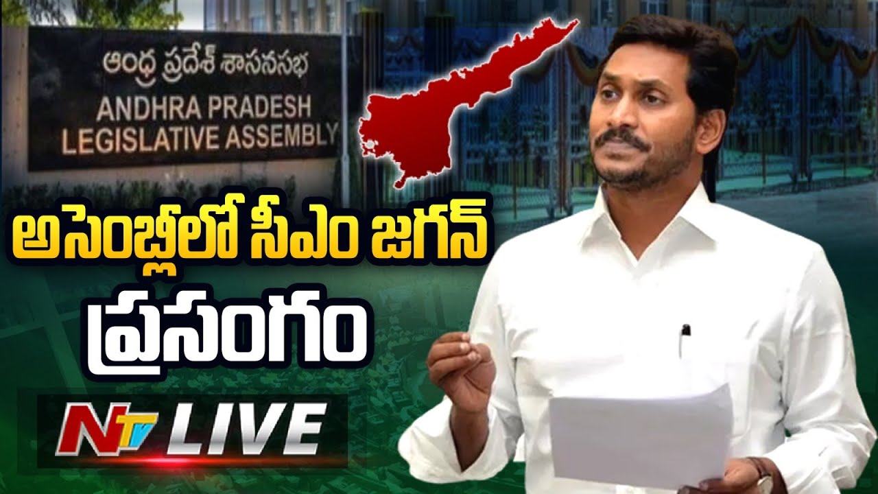 CM Jagan Speech LIVE: AP Assembly Budget Session 2024 | Andhrawatch.com