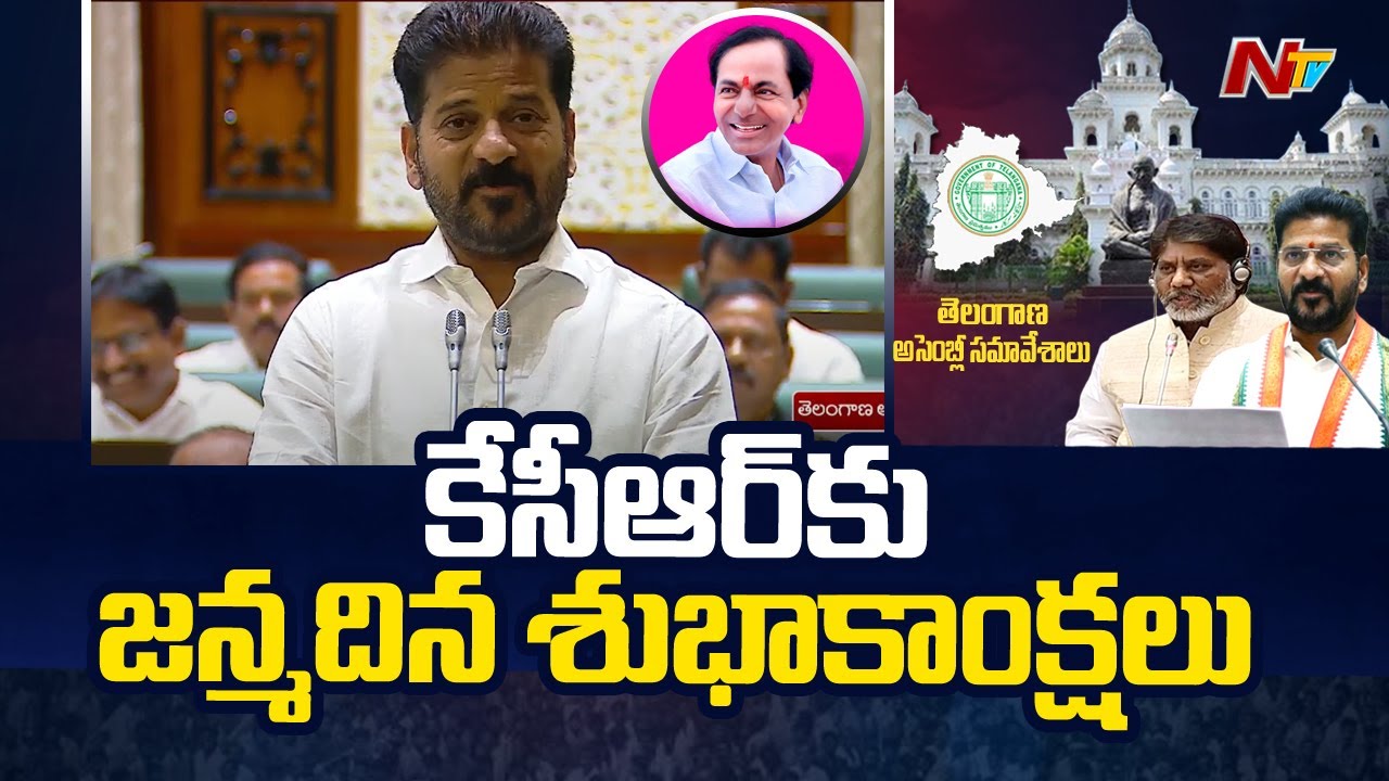 CM Revanth Reddy Birthday Wishes To KCR | Andhrawatch.com