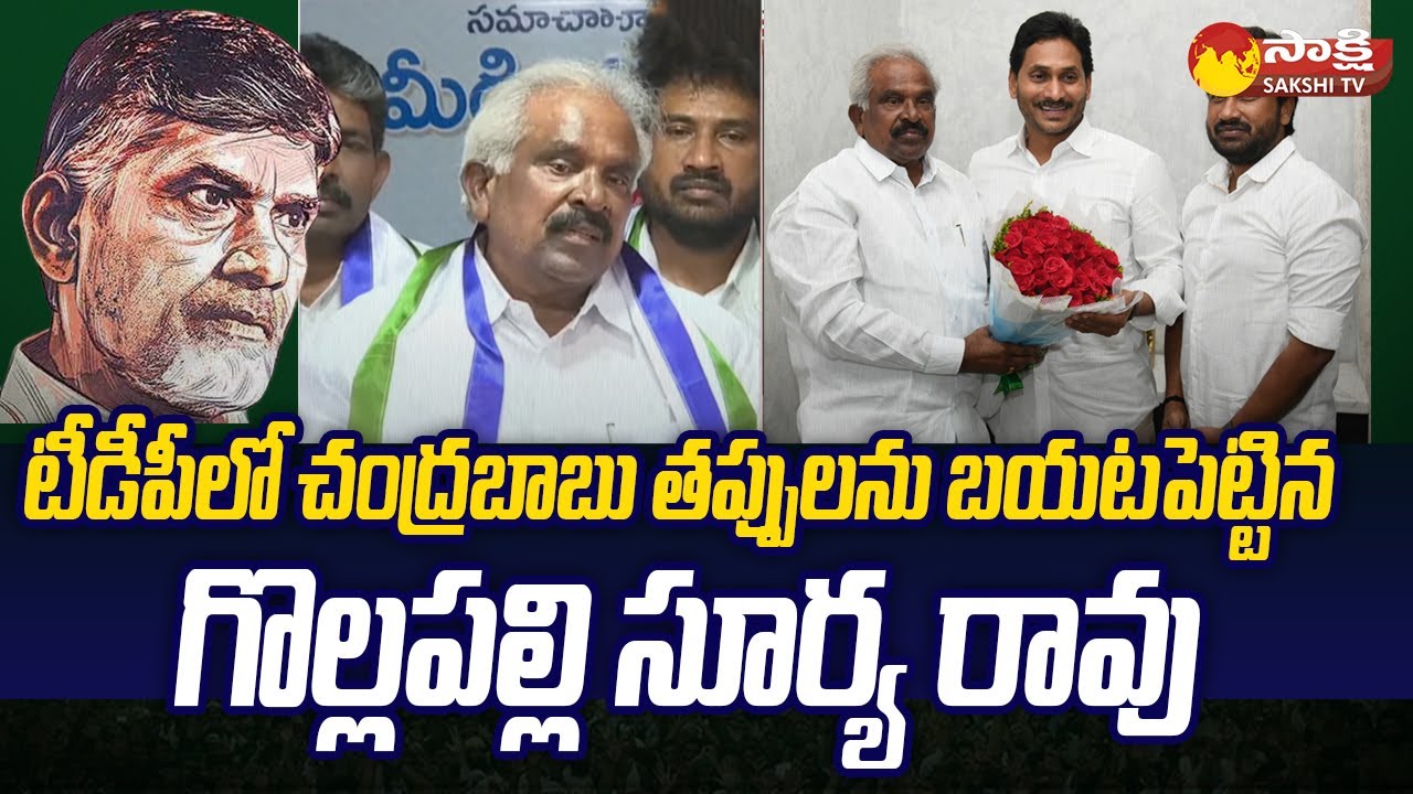 Gollapalli Surya Rao Press Meet, After Resign to TDP & Joined In YSRCP ...