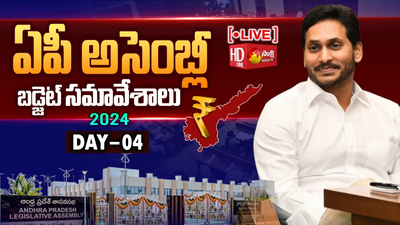 LIVE : AP Assembly Budget Session 2024 | Andhrawatch.com