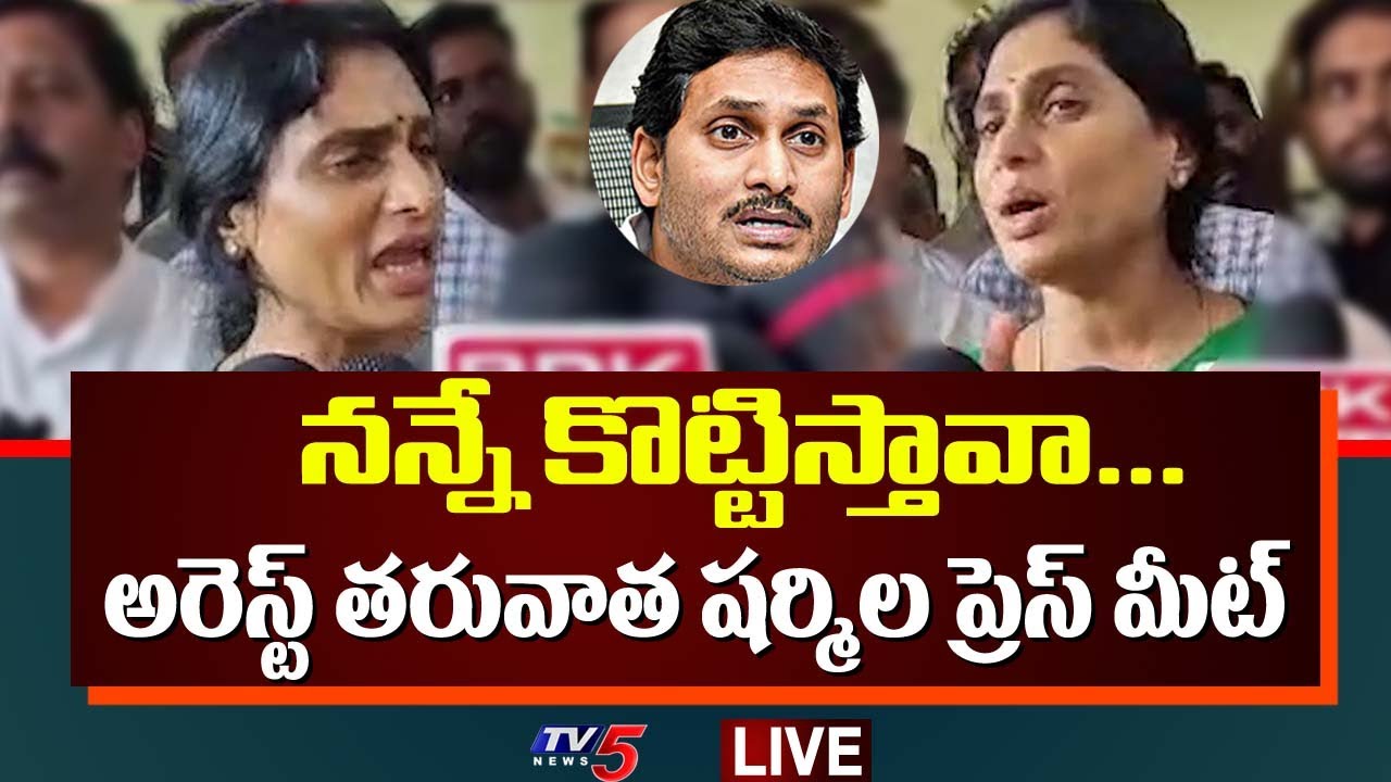 LIVE : APPCC Sharmila Reddy Press Meet After Release | Andhrawatch.com