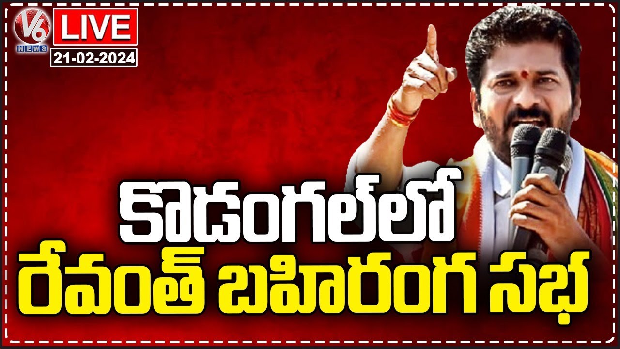 LIVE: CM Revanth Reddy addresses public meeting in Kosgi, Narayanpet ...