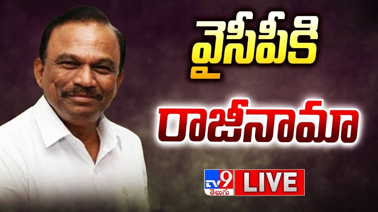 LIVE :MP Magunta Sreenivasulu Reddy Resign To YSRCP - Andhrawatch.com