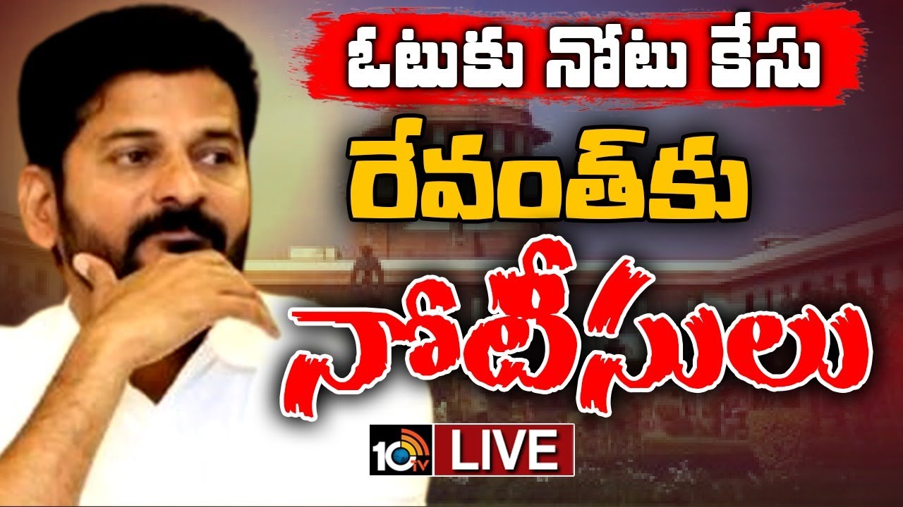 Supreme Court Issues Notice to Telangana CM Revanth Reddy in Cash-for ...