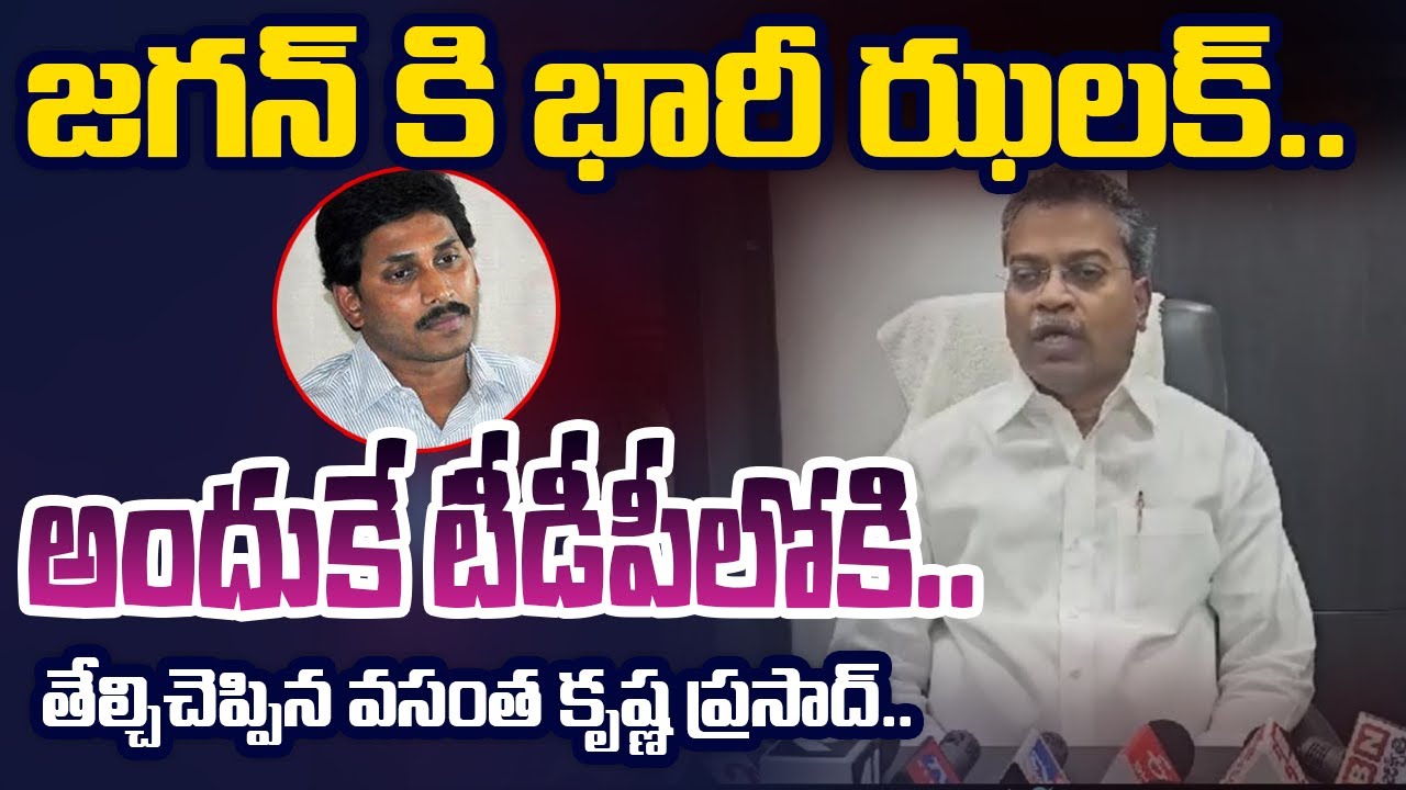 YSRCP MLA Vasantha Krishna Prasad to Join TDP - Andhrawatch.com