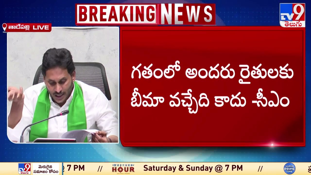 AP CM YS Jagan releases input subsidy to farmers | Andhrawatch.com