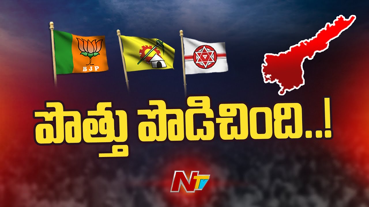 AP Elections 2024 : Suspense over BJP Joining TDP-Janasena alliance likely to end Today ...