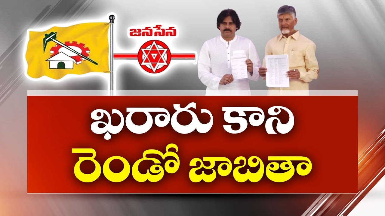 Awaited For TDP-Jana Sena Alliance 2nd Phase List - Andhrawatch.com