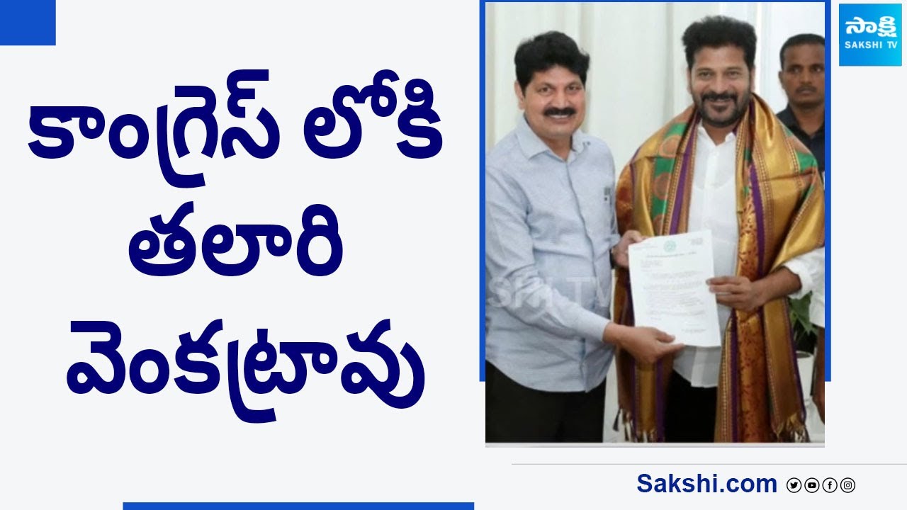BRS MLA Tellam Venkata Rao meets CM Revanth Reddy | Andhrawatch.com