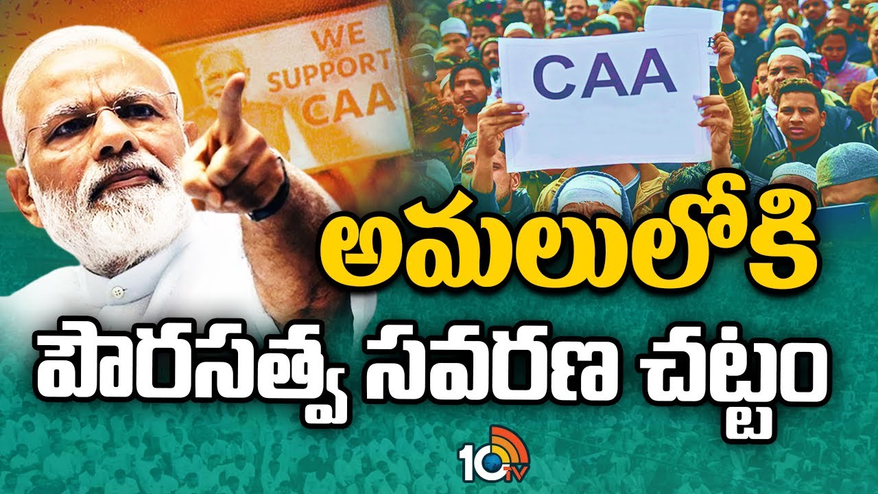 Central Government Rolls Out CAA Nationwide | Andhrawatch.com