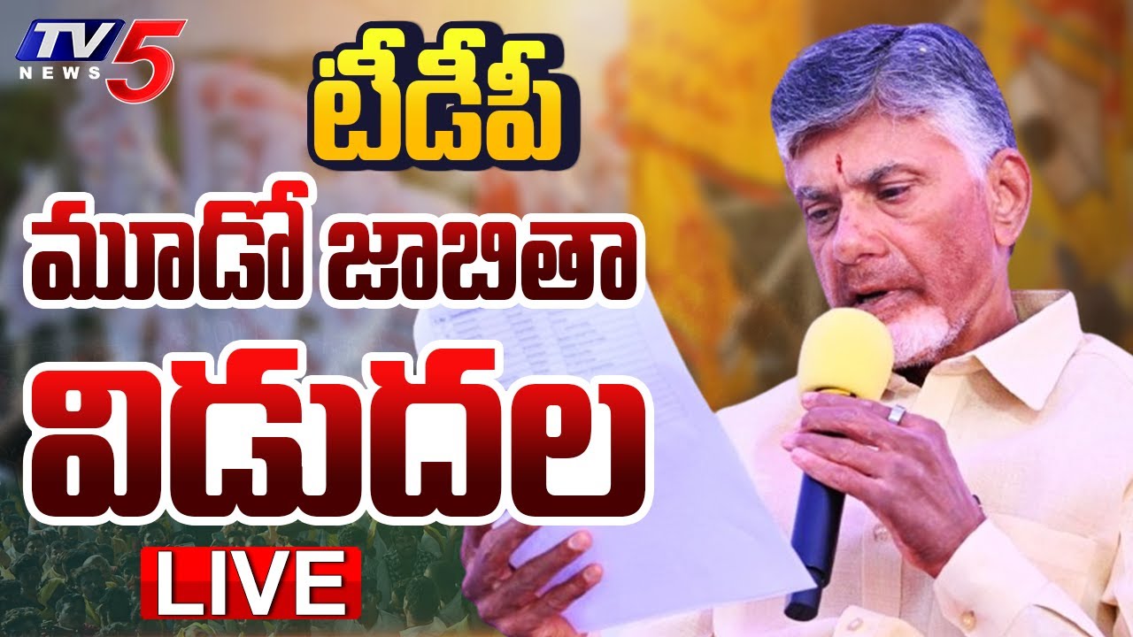 LIVE : TDP Releases MLA Candidates 3rd List | Andhrawatch.com